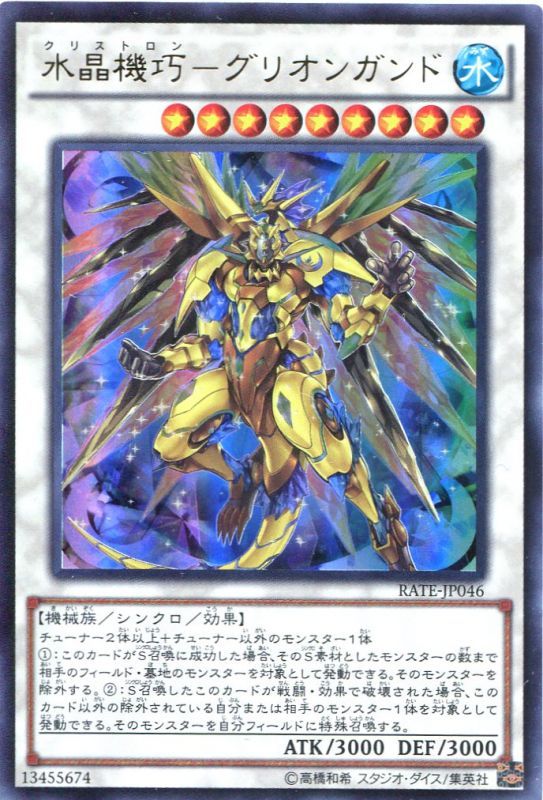 【特価品】水晶機巧－グリオンガンド RATE-JP046（ウルトラレア） - 遊戯王カード販売のハッピーファクトリー