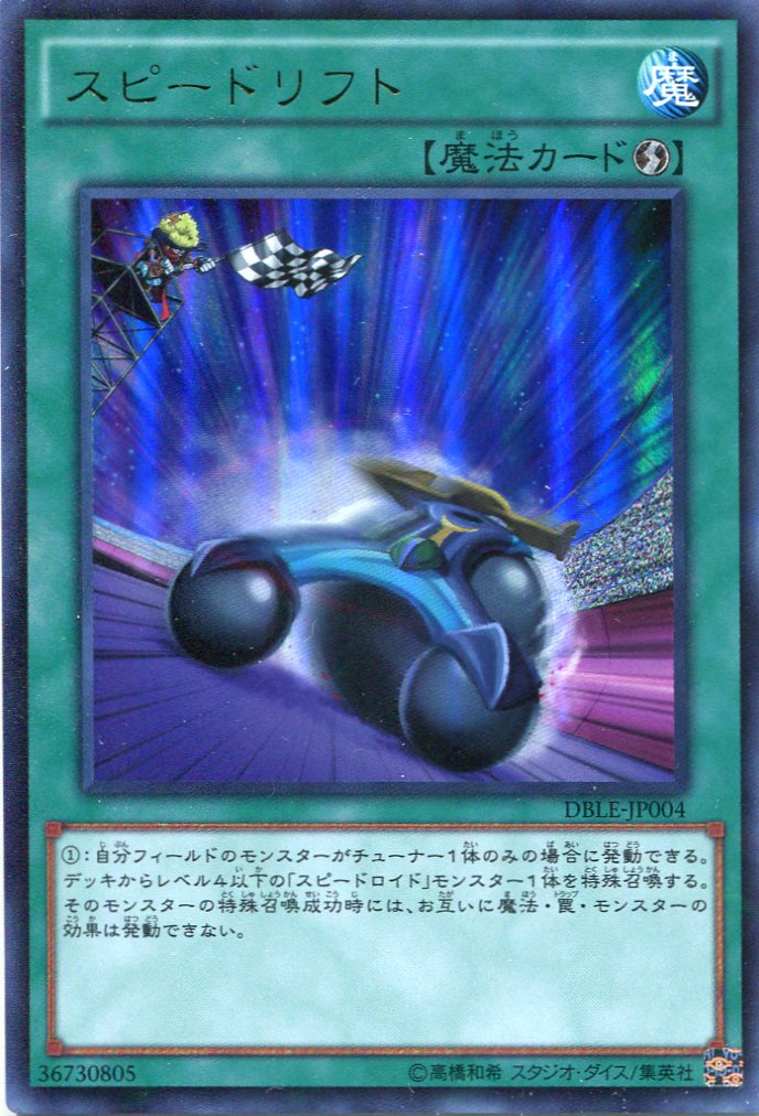 【特価品】スピードリフト DBLE-JP004（パラレルレア） - 遊戯王カード販売のハッピーファクトリー