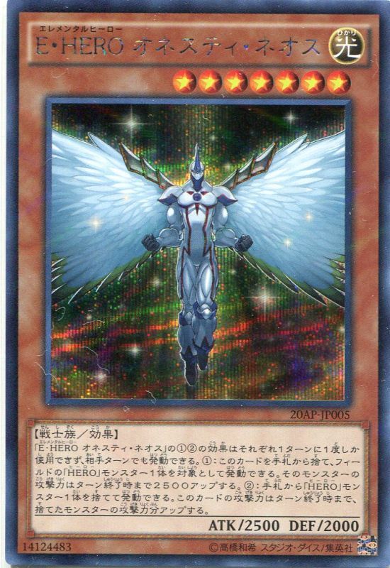 【特価品】E・HERO オネスティ・ネオス 20AP-JP005（シークレットパラレルレア） - 遊戯王カード販売のハッピーファクトリー