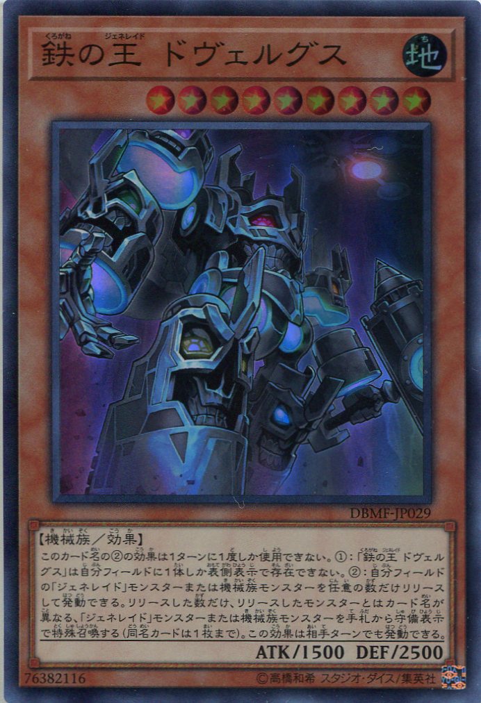 鉄の王 ドヴェルグス DBMF-JP029（スーパーレア） - 遊戯王カード販売のハッピーファクトリー