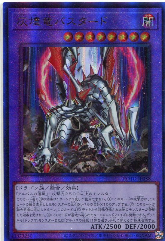 灰燼竜バスタード ROTD-JP038（アルティメットレア） - 遊戯王カード販売のハッピーファクトリー