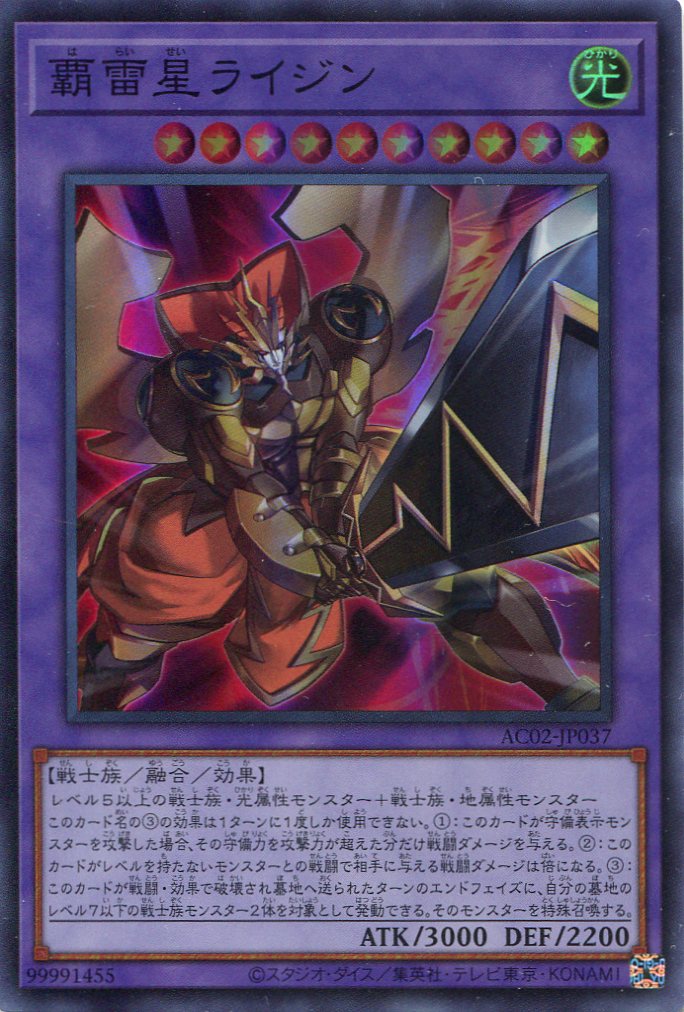 覇雷星ライジン AC02-JP037（スーパーレア） - 遊戯王カード販売のハッピーファクトリー