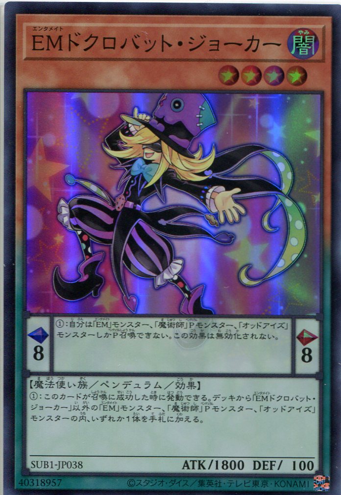 EMドクロバット・ジョーカー SUB1-JP038（スーパーレア） - 遊戯王カード販売のハッピーファクトリー