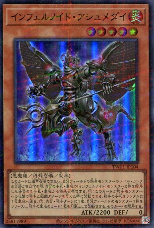 インフェルノイド・アシュメダイ TW01-JP104（スーパーパラレルレア） - 遊戯王カード販売のハッピーファクトリー