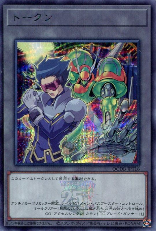 トークン（アンチノミー） QCDB-JPT16（シークレットレア） - 遊戯王カード販売のハッピーファクトリー