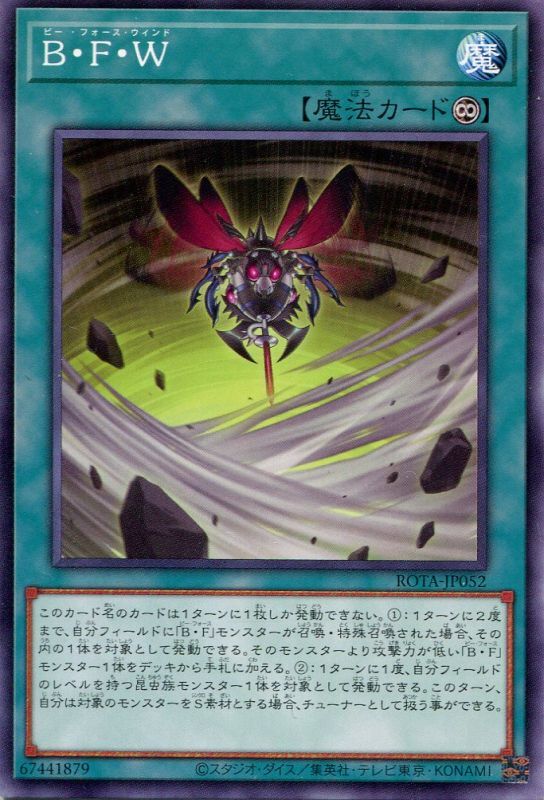 B・F・W ROTA-JP052（ノーマル） - 遊戯王カード販売のハッピーファクトリー