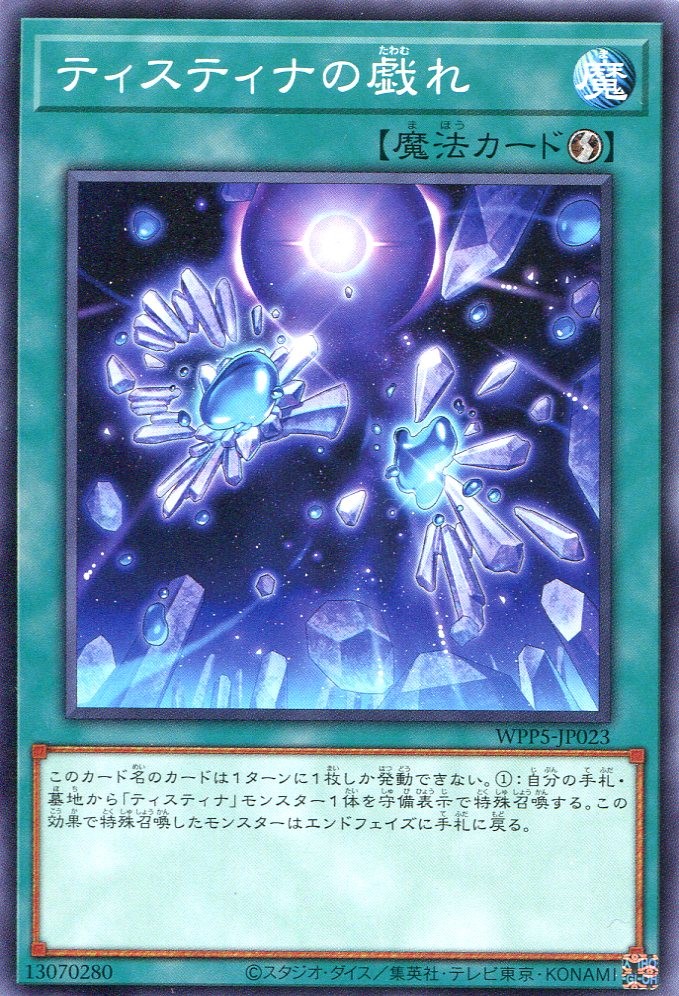 ティスティナの戯れ WPP5-JP023（ノーマル） - 遊戯王カード販売のハッピーファクトリー