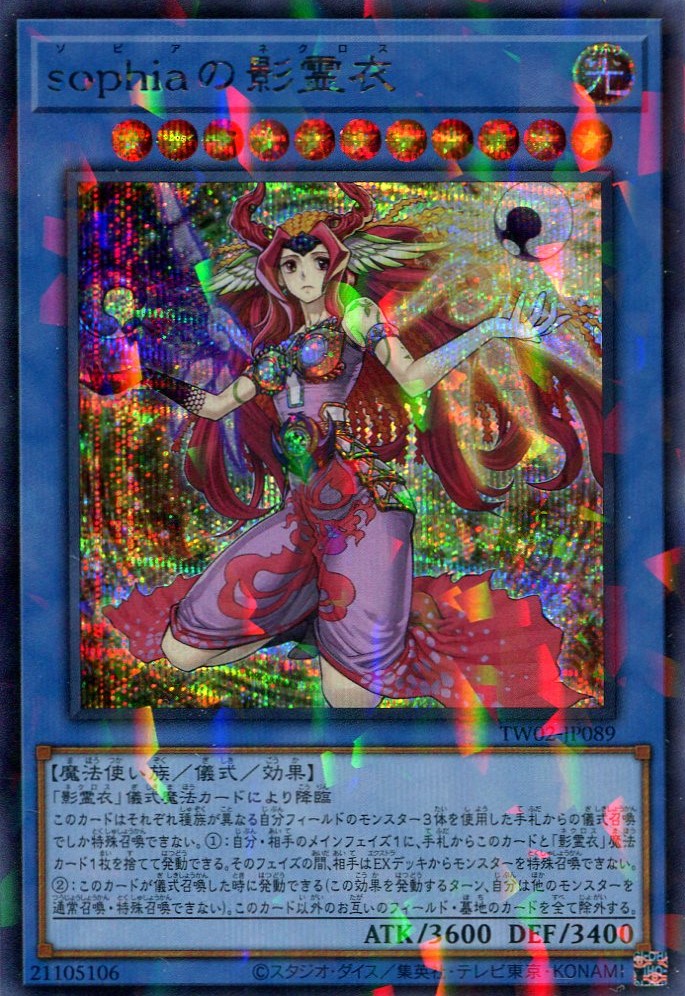 sophiaの影霊衣 TW02-JP089（シークレットパラレルレア） - 遊戯王カード販売のハッピーファクトリー